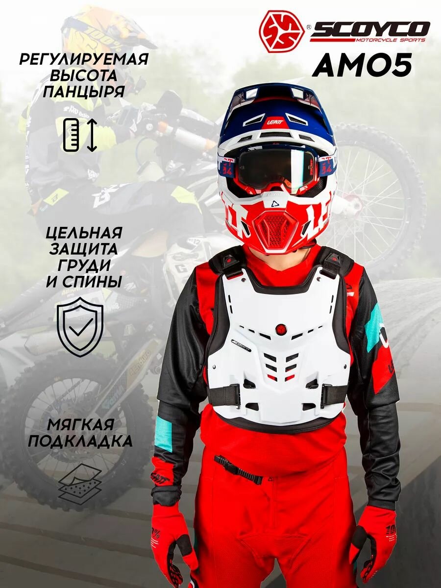 Защита тела для мотокросса (панцирь) Scoyco AM05 XL белая