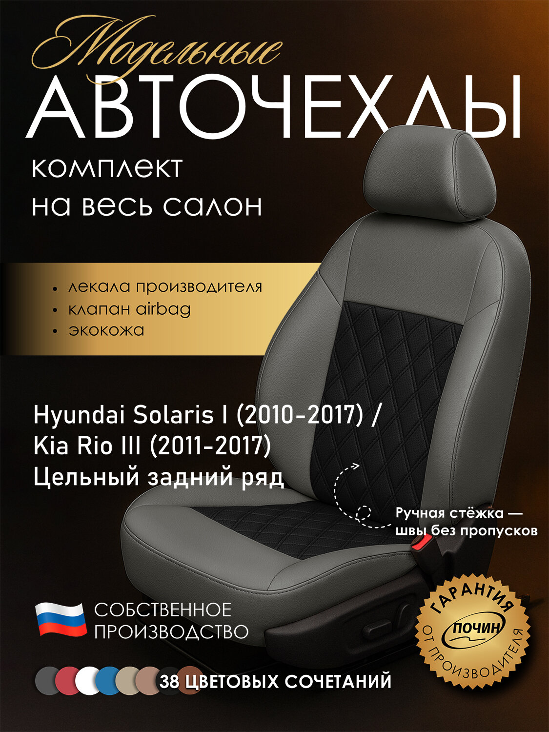 Авточехлы Hyundai Solaris I / Kia Rio III (Цельный) "Двойной ромб" экокожа, серый/черный