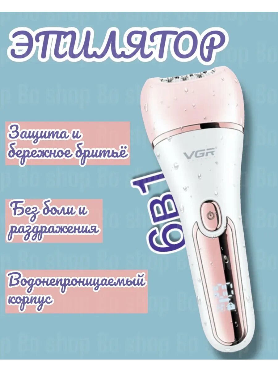 Универсальный эпилятор 6 в 1 подарок на 8 марта