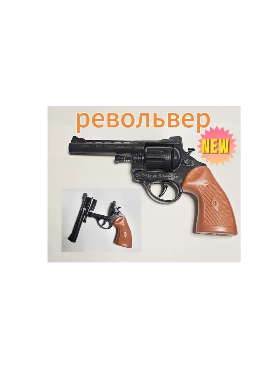 Револьвер пугач с пистонами