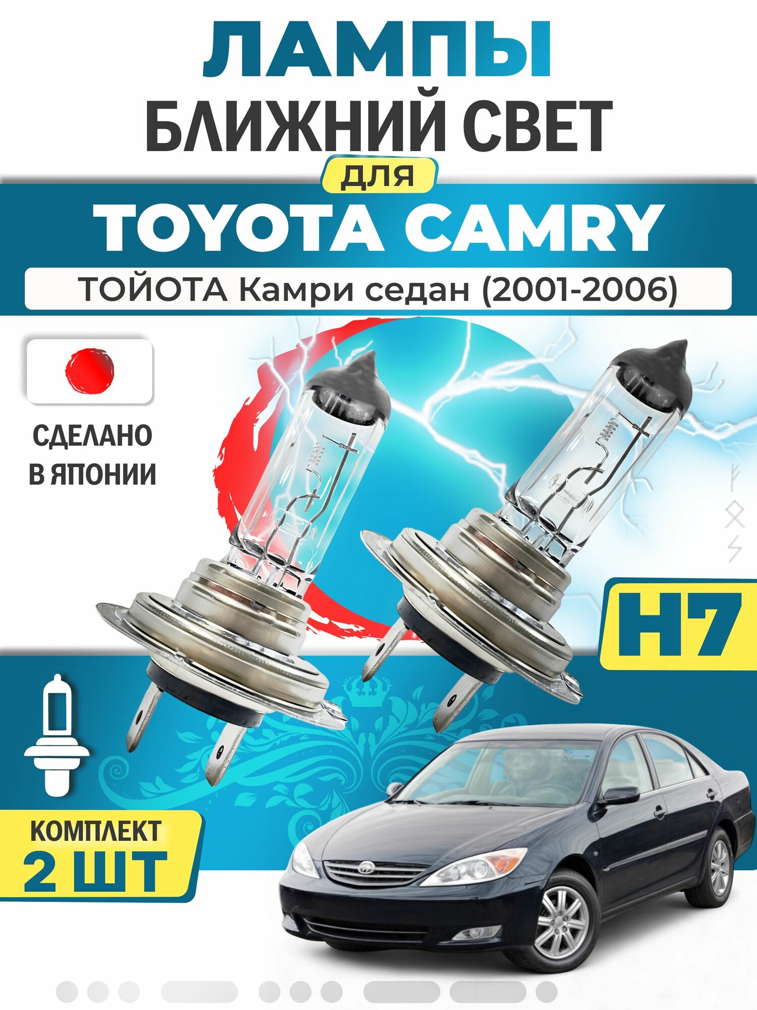 Лампы (2 шт) ближнего света TOYOTA CAMRY Saloon 2001-2006 / тойота Камри седан, LYNXauto (япония)