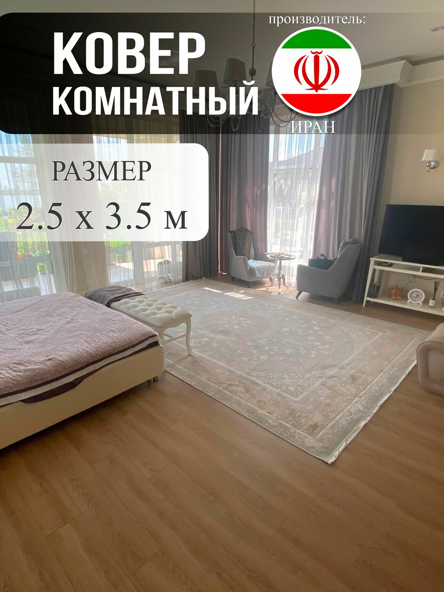 Ковер Ковровый дом Shiraz New, 2.5x3.5 м, плотность 3600 тыс. точек на м²