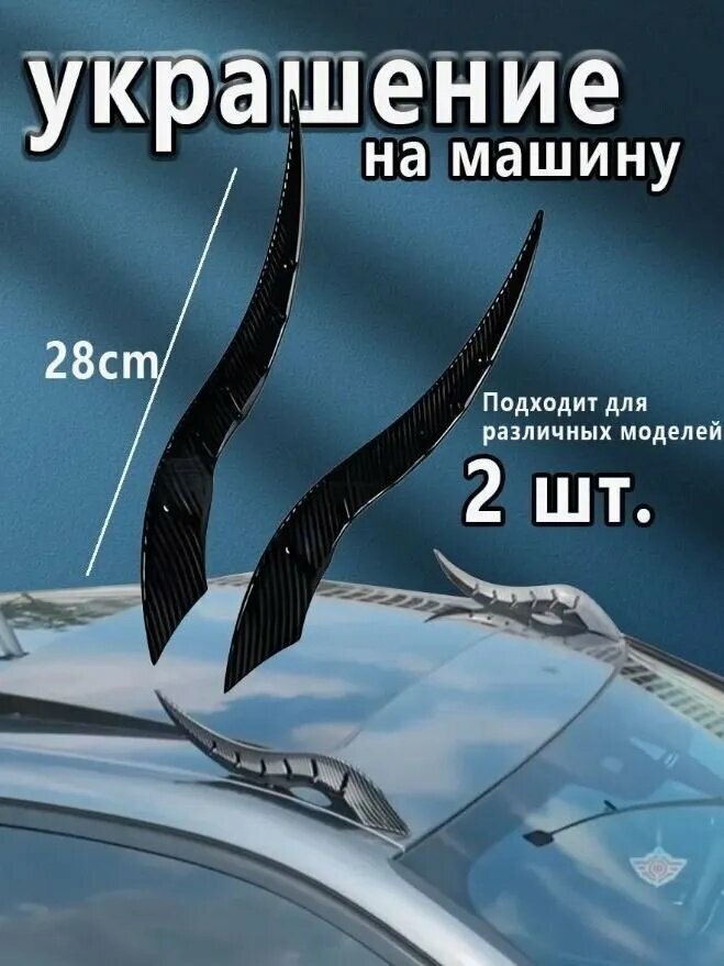 Фигурка на капот, длина 25 см