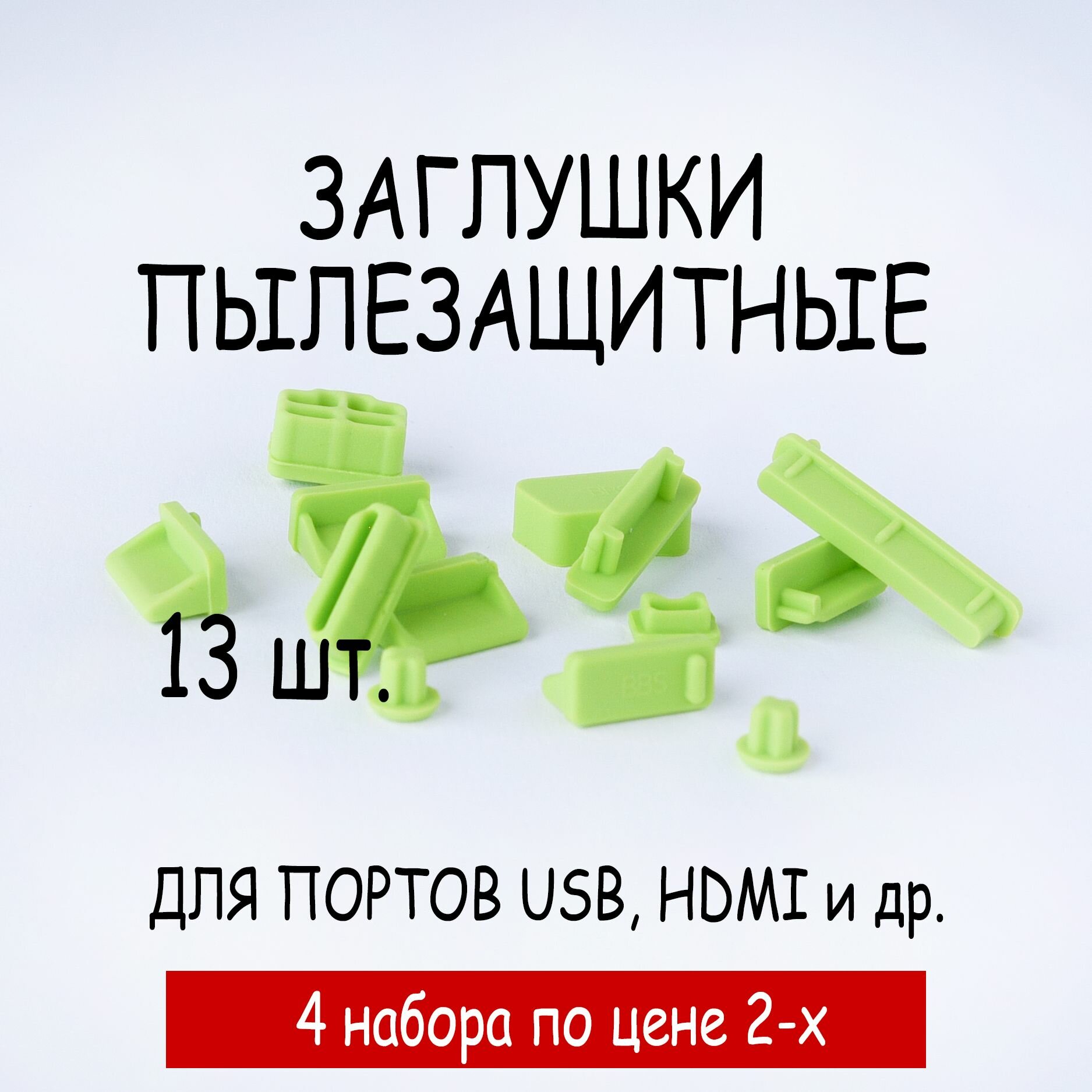 Заглушки для разъемов ноутбука и компьютера, пылезащитные, силиконовые