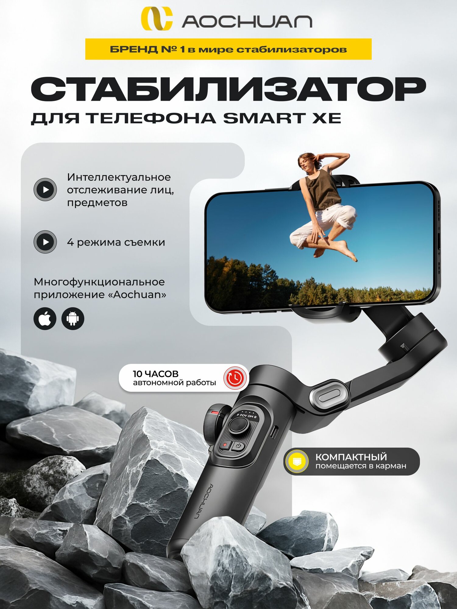 Стабилизатор для телефона трехосевой, стедикам для смартфона, 2600 мАч, AOCHUAN SMART XE, Черный