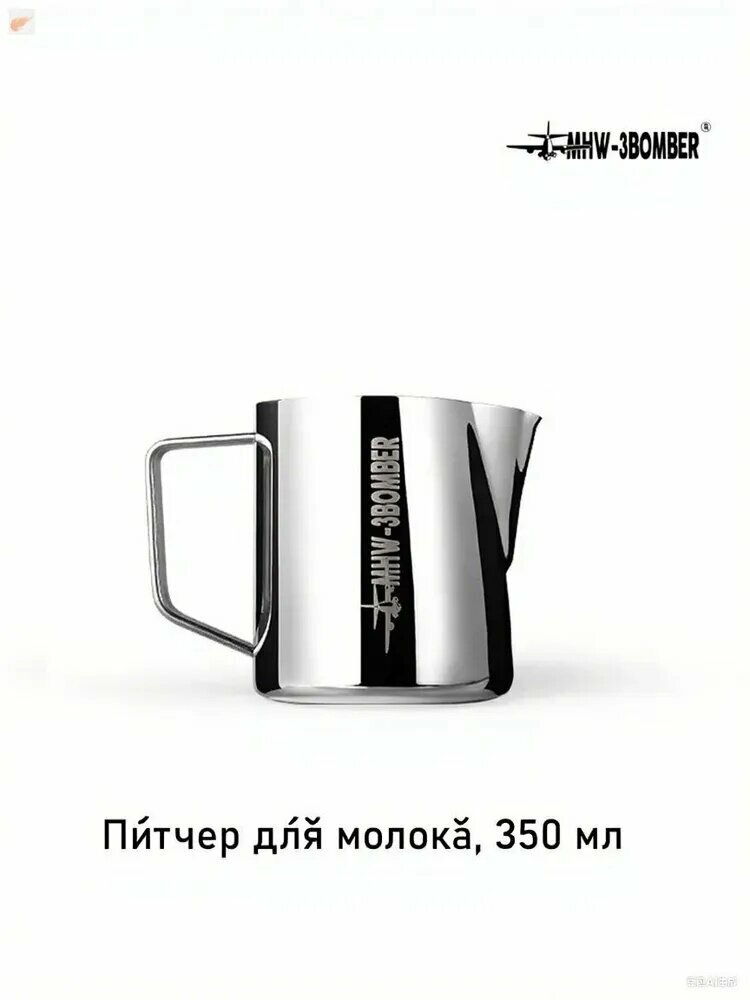 Питчер для молока "mhw-3bomber", 1 шт