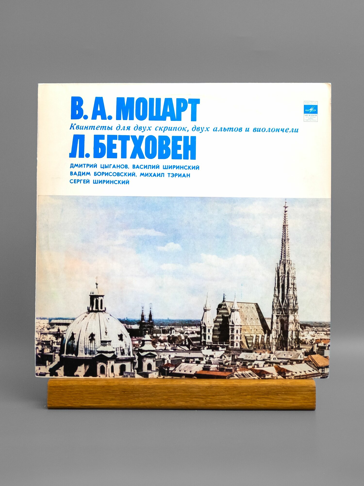 Моцарт (Mozart), Бетховен (Beethoven) - Квинтеты для двух скрипок, двух альтов и виолончели / виниловая пластинка LP NM