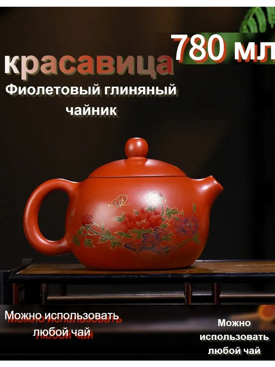 Чайник заварочный глиняный исинский, 780 мл
