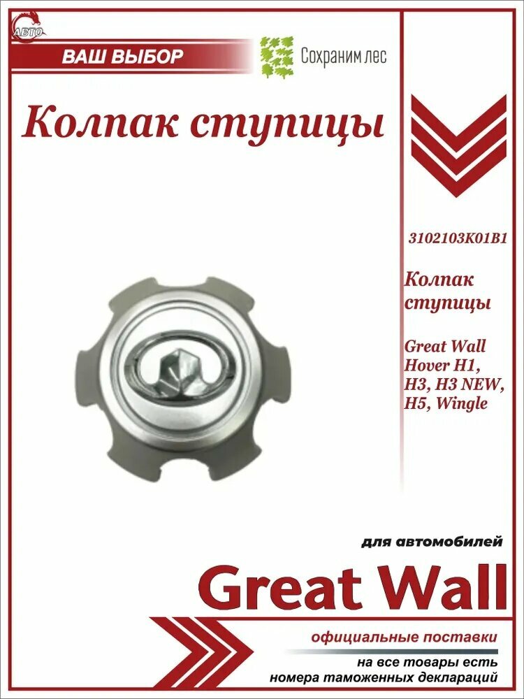 Колпак ступицы колеса, 1 шт.