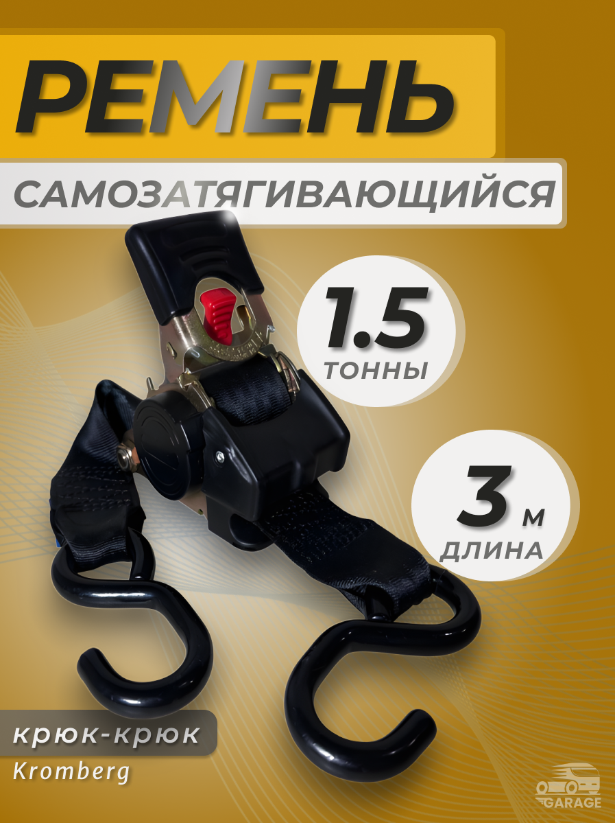 Самозатягивающийся ремень (стропа) крепления груза 50 мм 3 метра (крюк-крюк), FC50-3/1,5RRH