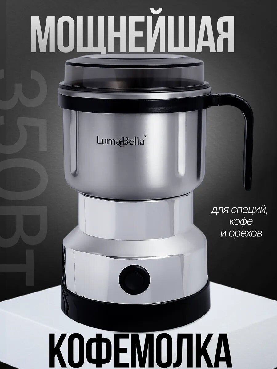 Кофемолка электрическая для кофе