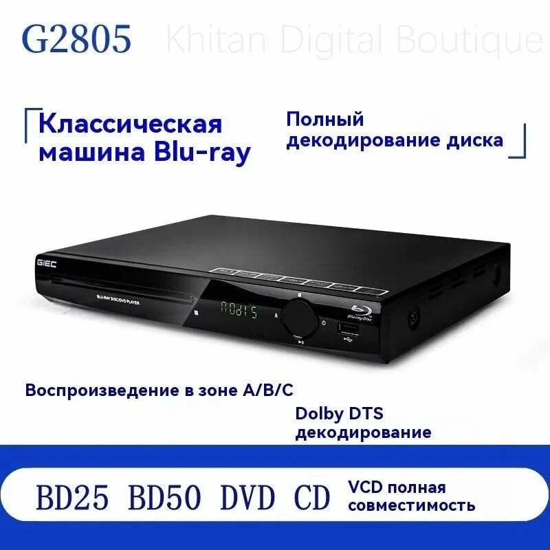 G2805 blu-ray-плеер высокой четкости dvd плеер, домашний проигрыватель dtsCD без потерь
