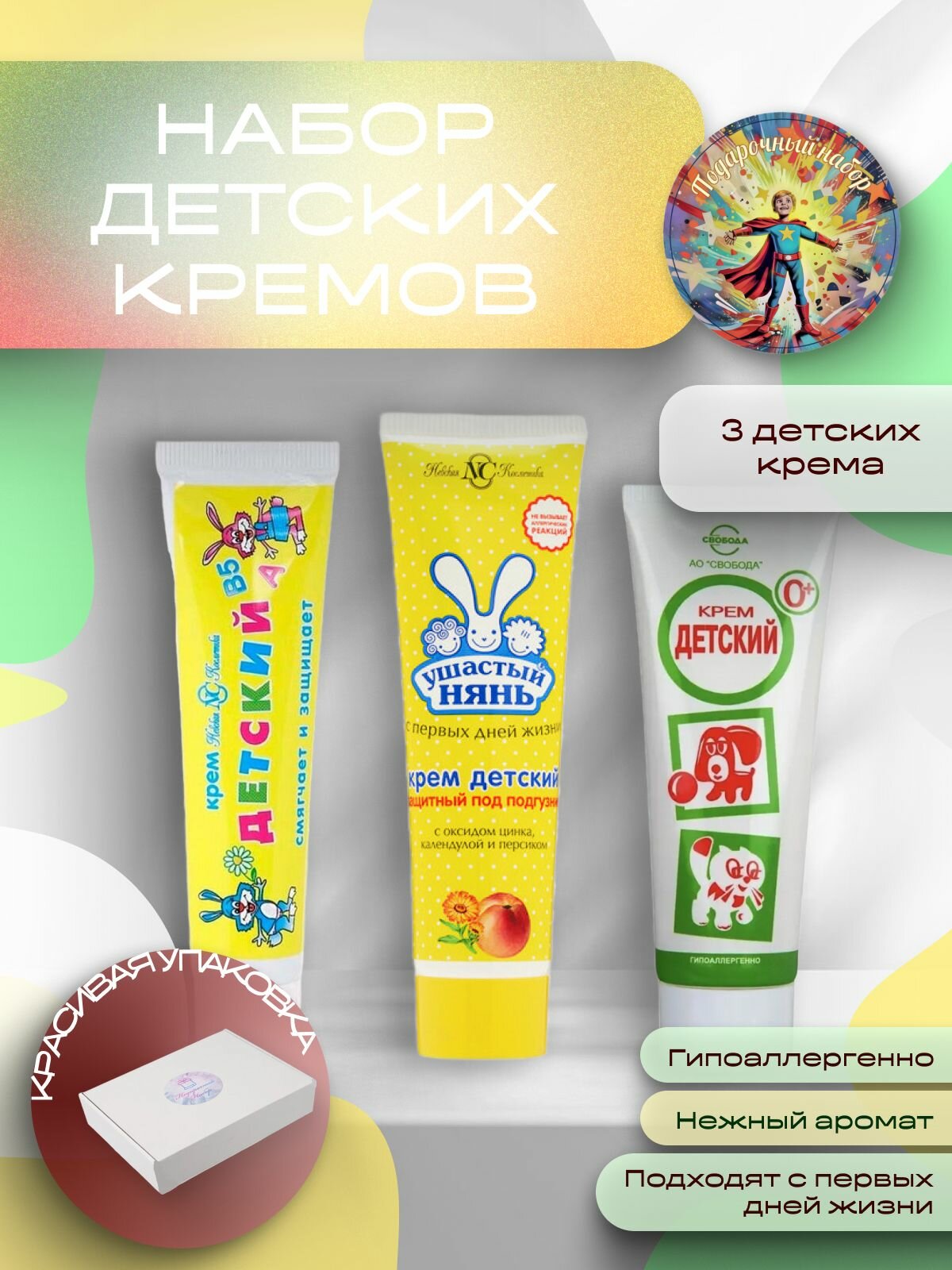 Подарочный набор детский Крем Детский, 40 гр + Крем детский, 68 гр + Крем под подгузники с оксидом цинка, календулой 100 мл