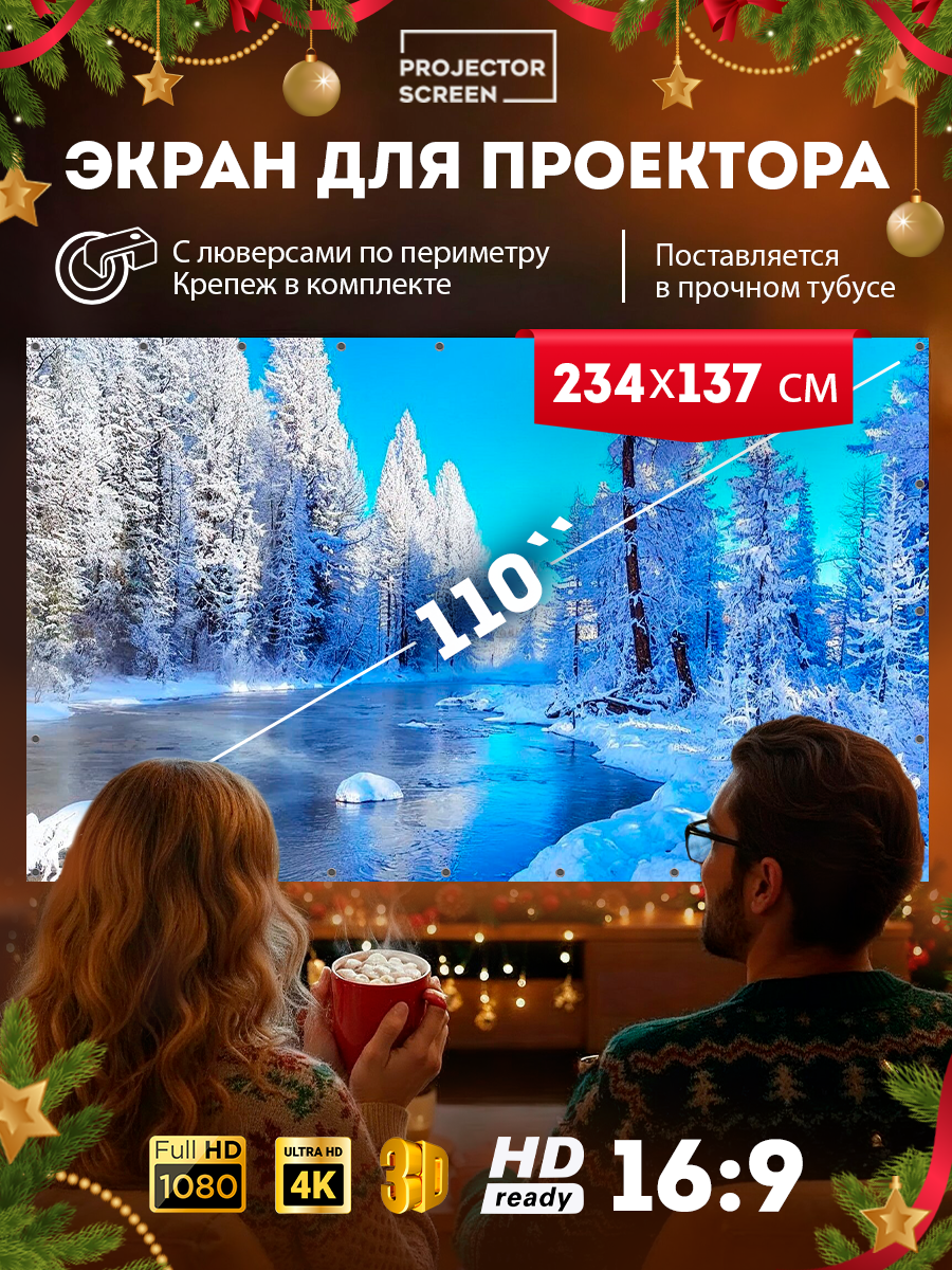 Экран для проектора настенный светоотражающий 110’ дюймов