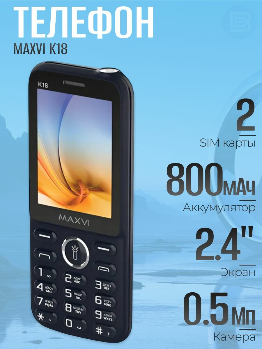 Мобильный телефон MAXVI K18 Blue, связь 2G, 2 SIM, экран 2.4", камера 0.5 Мп, 800 мАч, фонарик, ЗУ