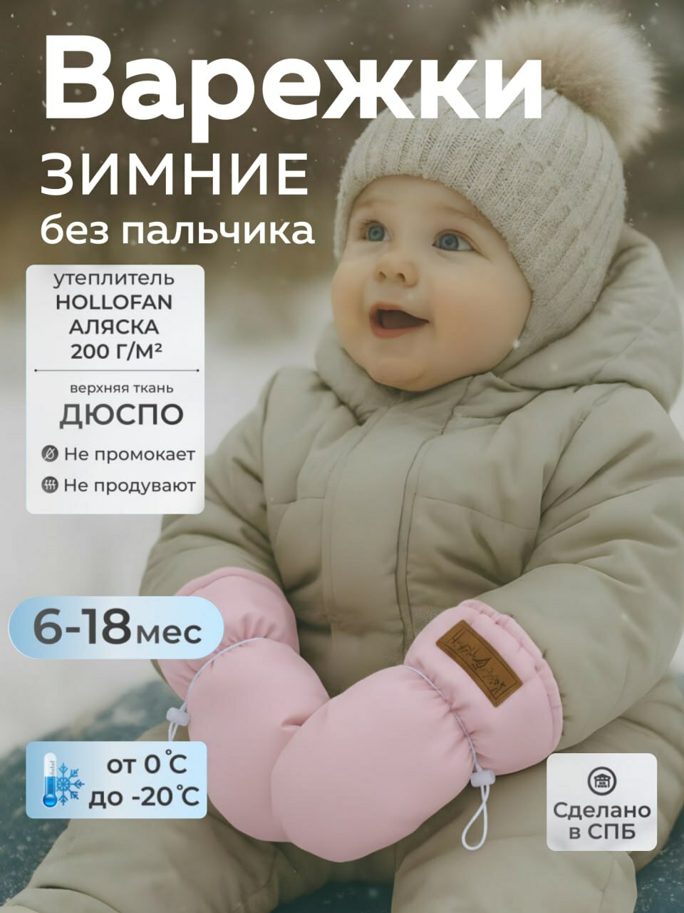 Варежки для детей