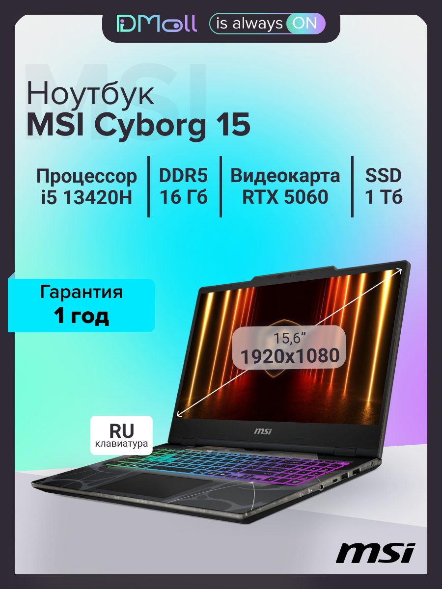 Ноутбук Cyborg 15 B13WFKG-694XRU Intel Core i5-13420H/16Gb/SSD1Tb/RTX5060 8Gb