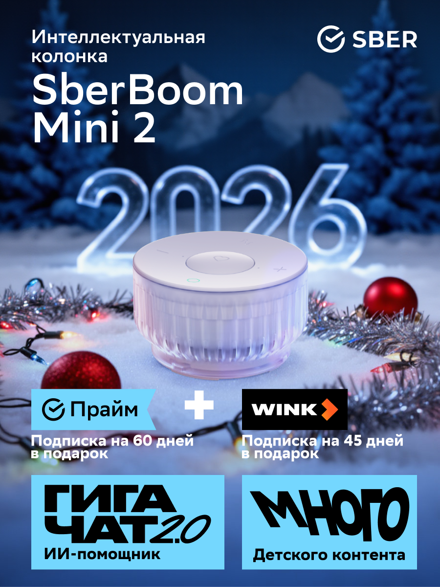 Умная колонка SBER SberBoom Mini 2, с голосовым помощником "Sber Салют", серая
