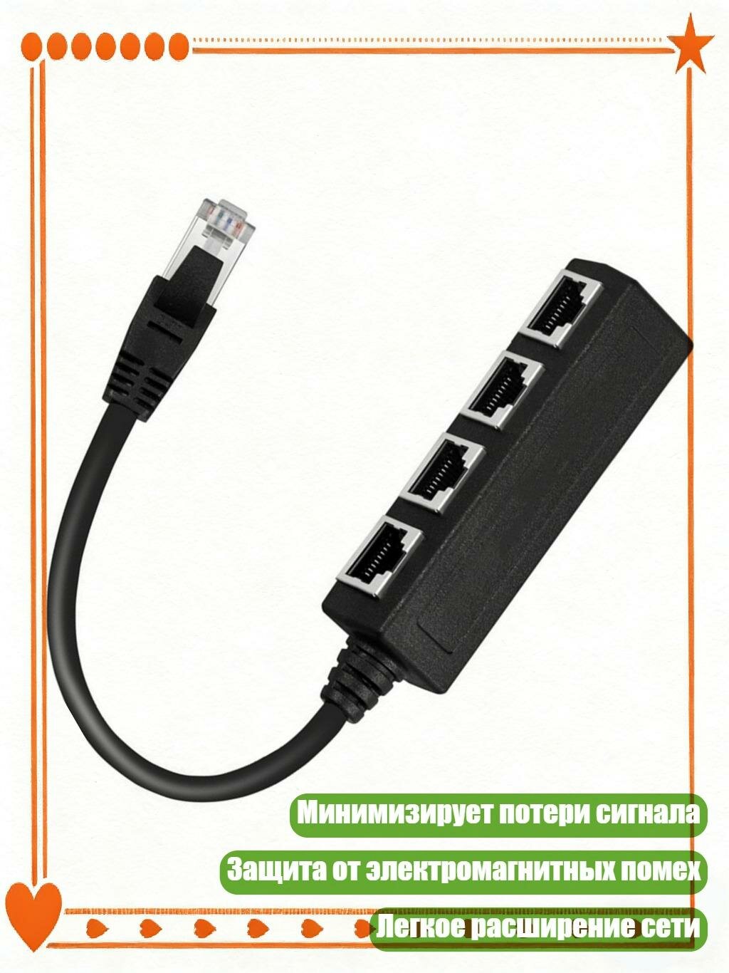 RJ45-сплиттер 1x4