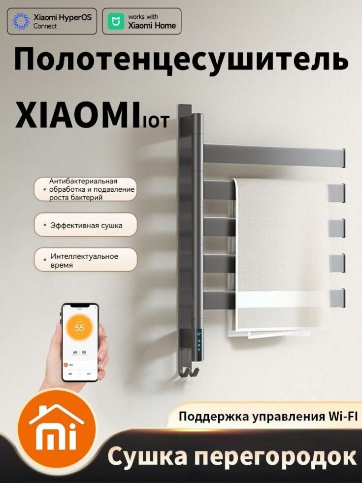 Полотенцесушитель Электрический Xiaomi Mijia