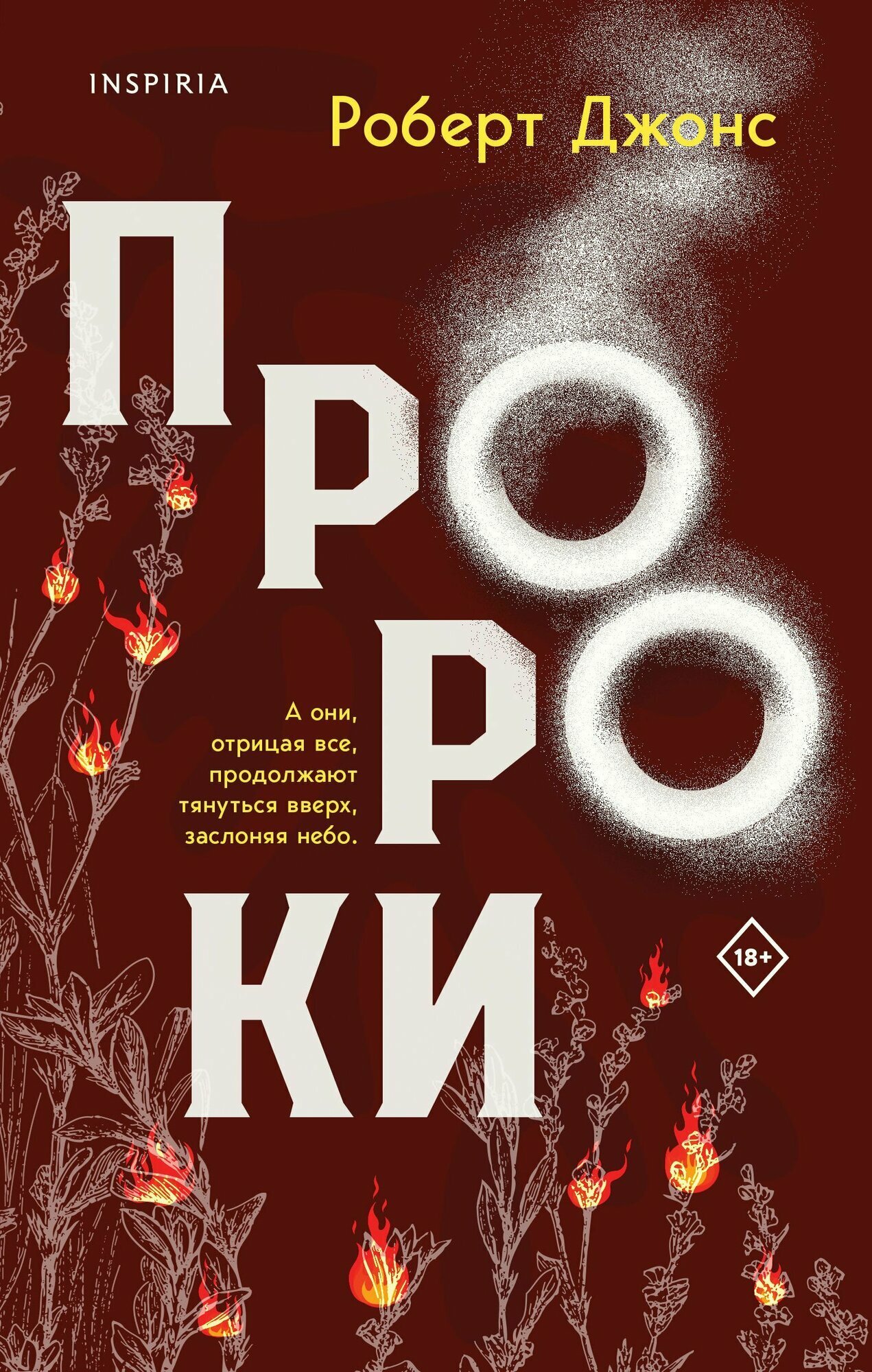 Книга "Пророки"
