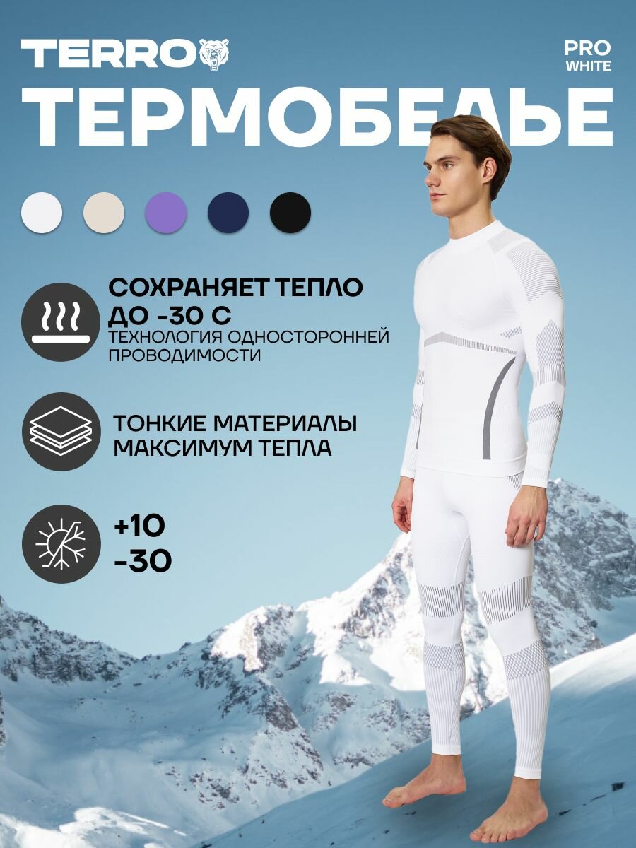 Комплект термобелья Осень-зима 2025