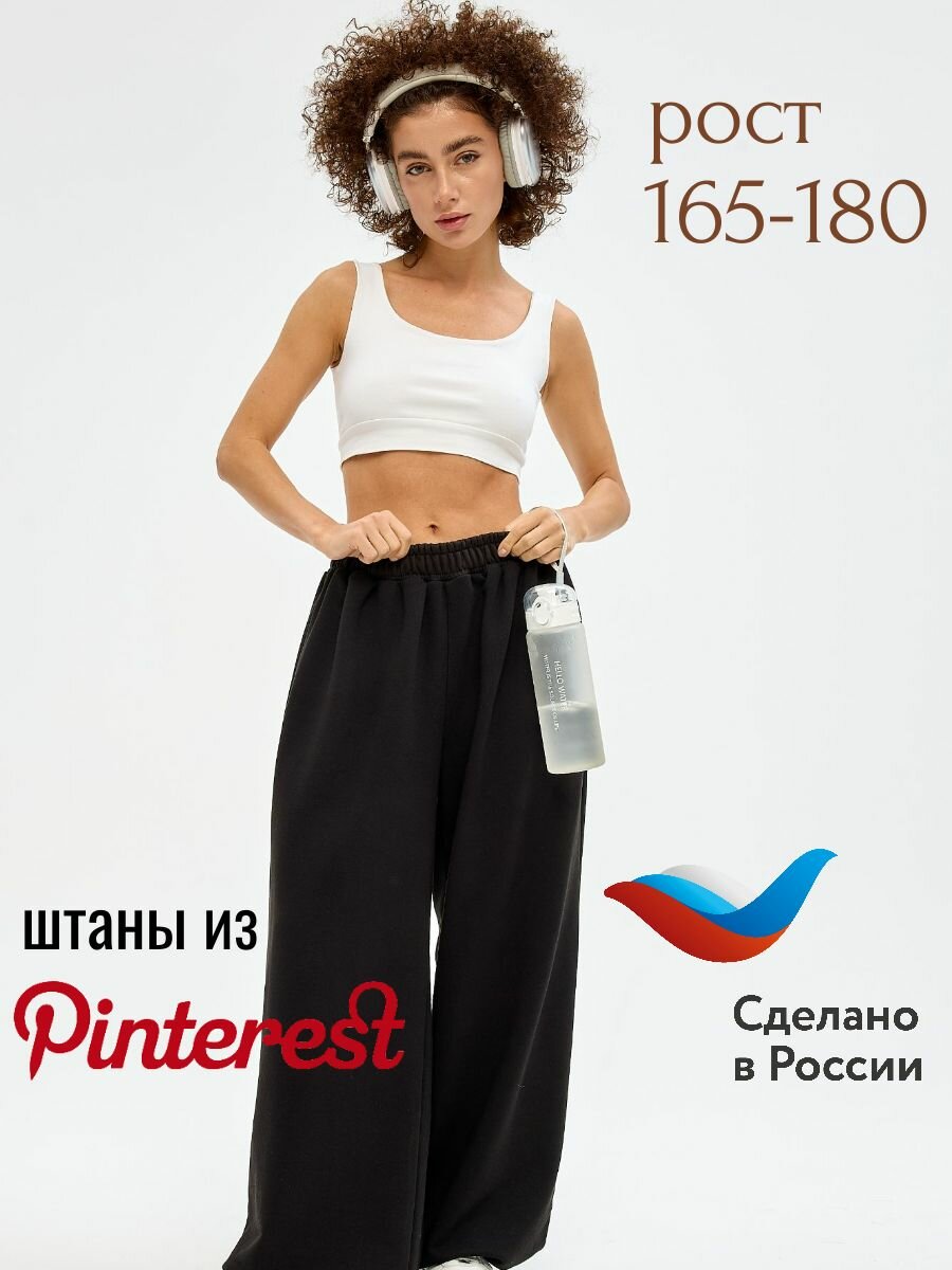 Брюки спортивные