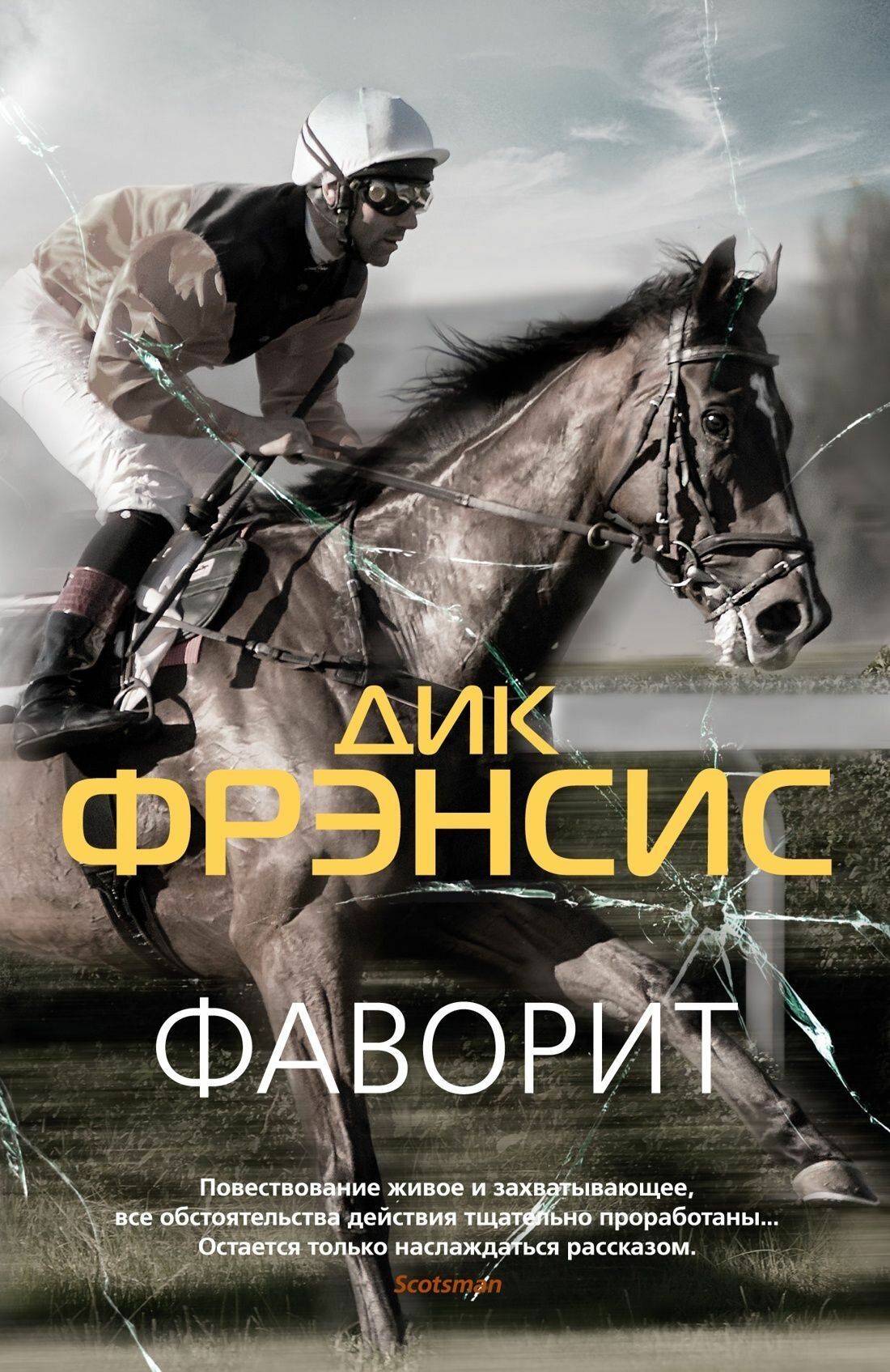 Книга "Фрэнсис Д. Фаворит (мягк/обл.)"