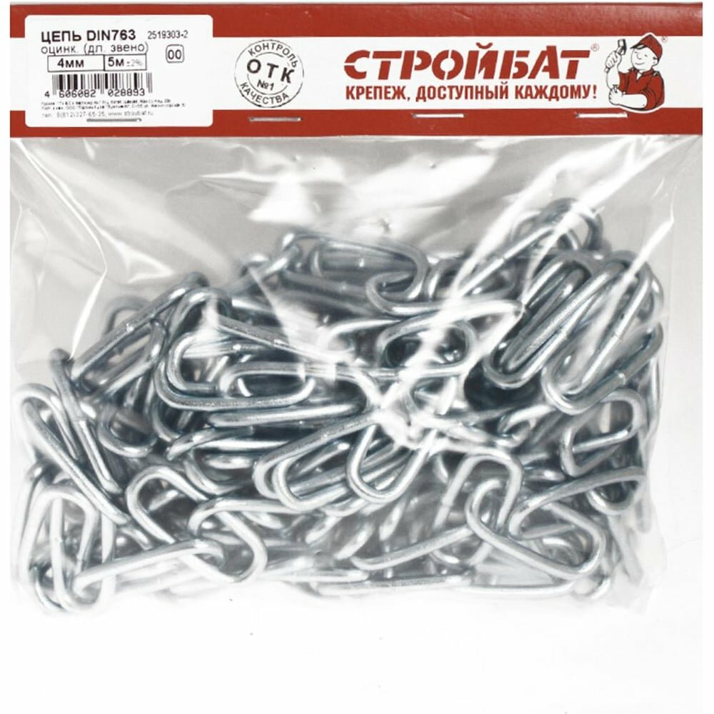 Цепь Стройбат DIN 763, длинное звено, 4 мм, белый цинк, 5 м 261640