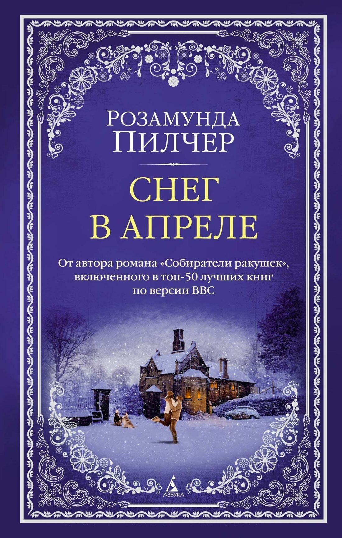 Книга "Снег в апреле (мягк/обл.)"