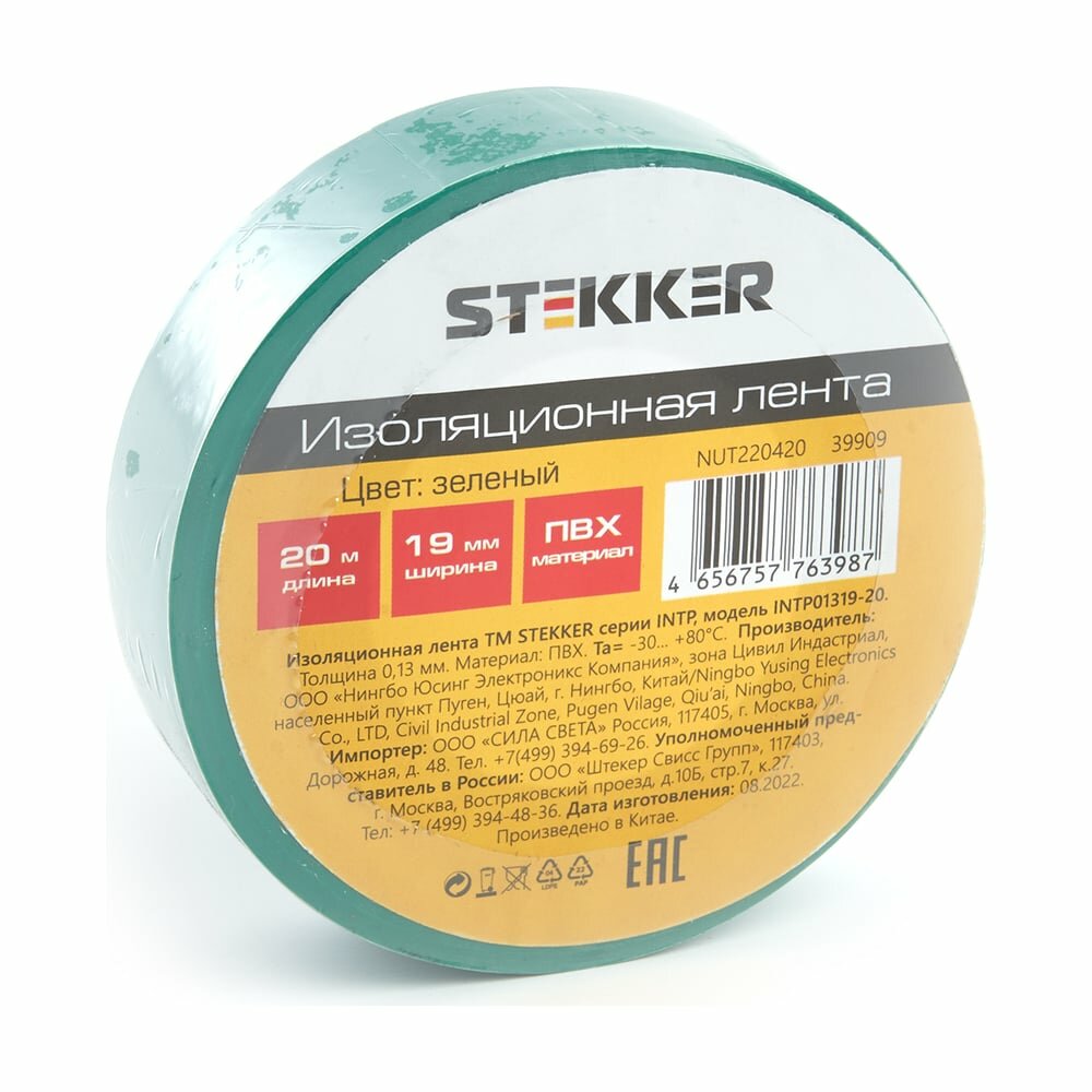 Изоляционная лента STEKKER intp01319-20