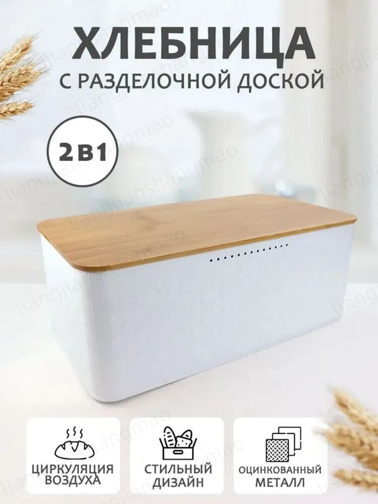 Хлебница металлическая с разделочной доской 32.5 см х 18 см х 13 см