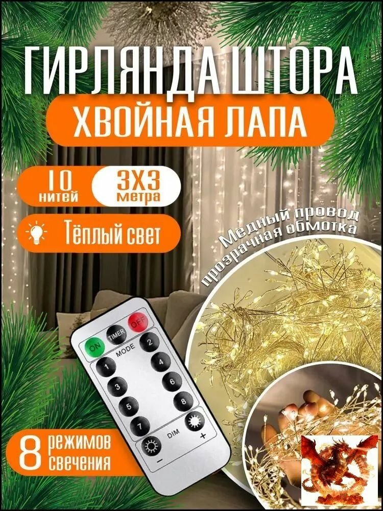 Гирлянда хвойная "хвойная лапа", 300 см, 1 шт