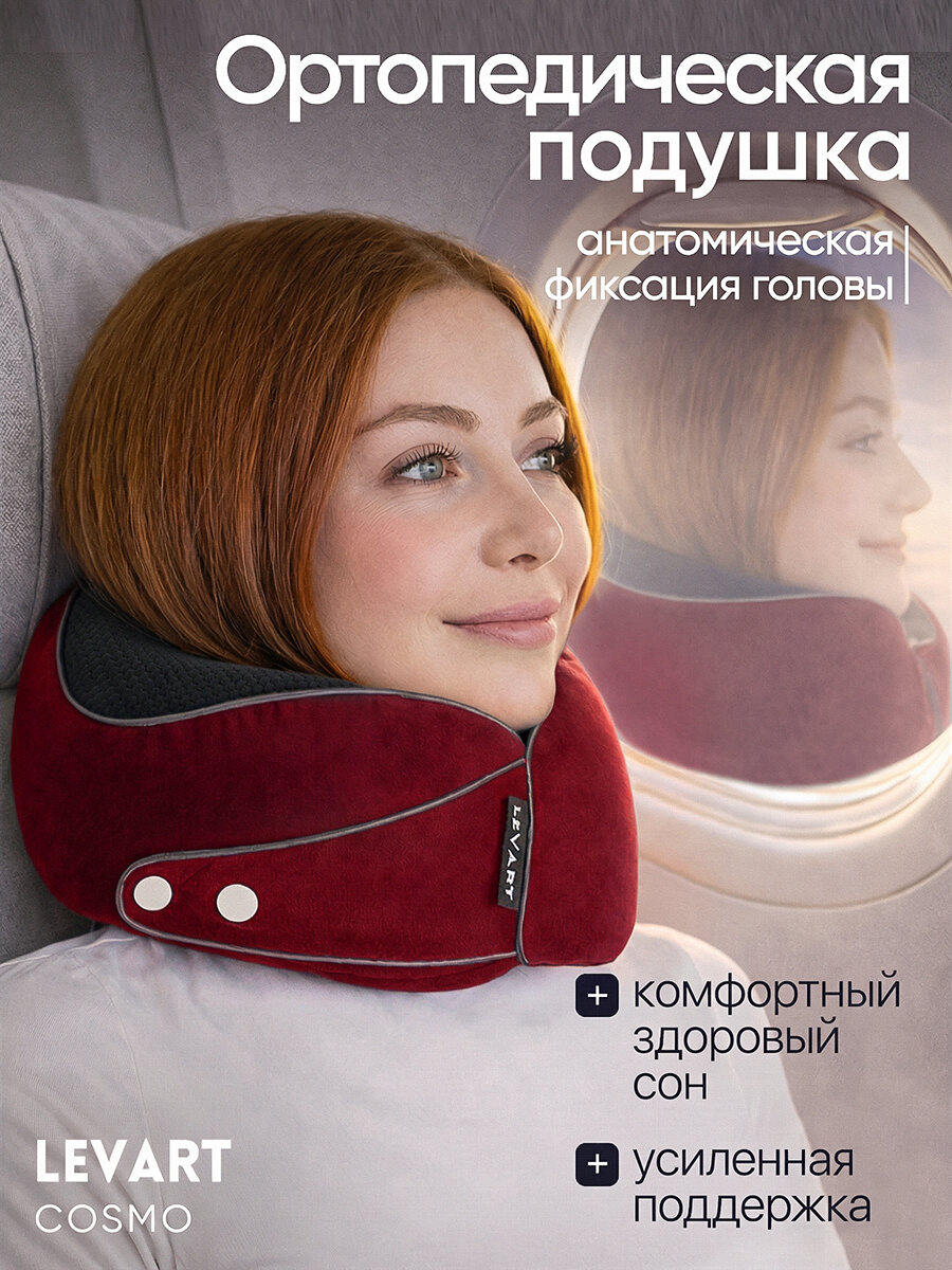 Подушка для шеи LEVART, 1 шт., красный