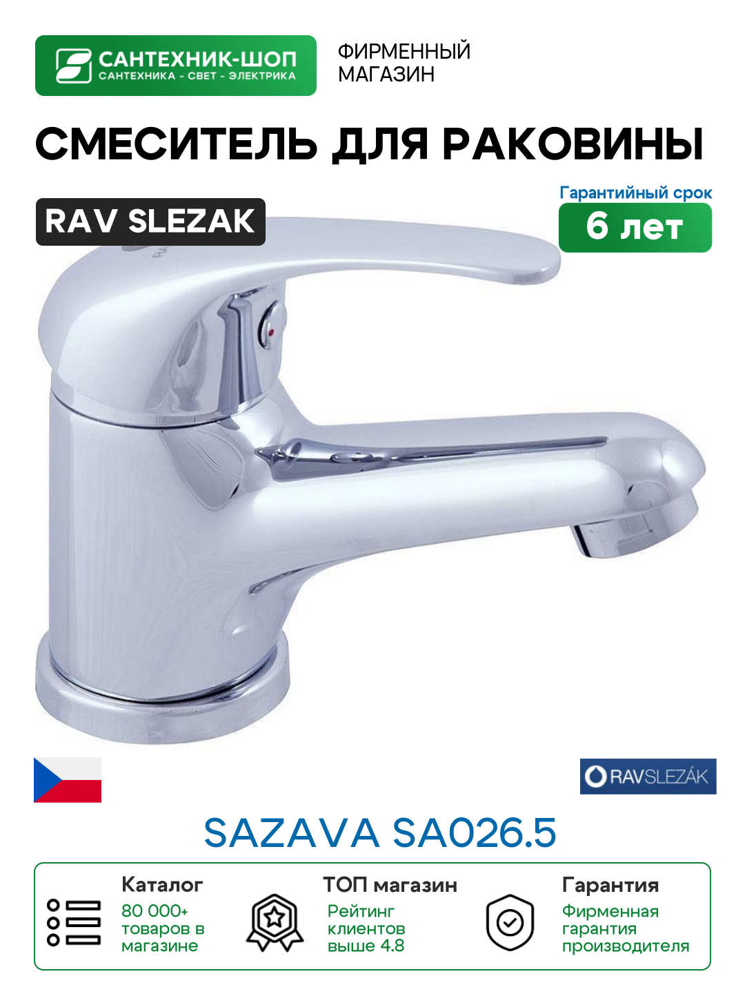 Смеситель для раковины Rav Slezak Sazava SA026.5 Хром