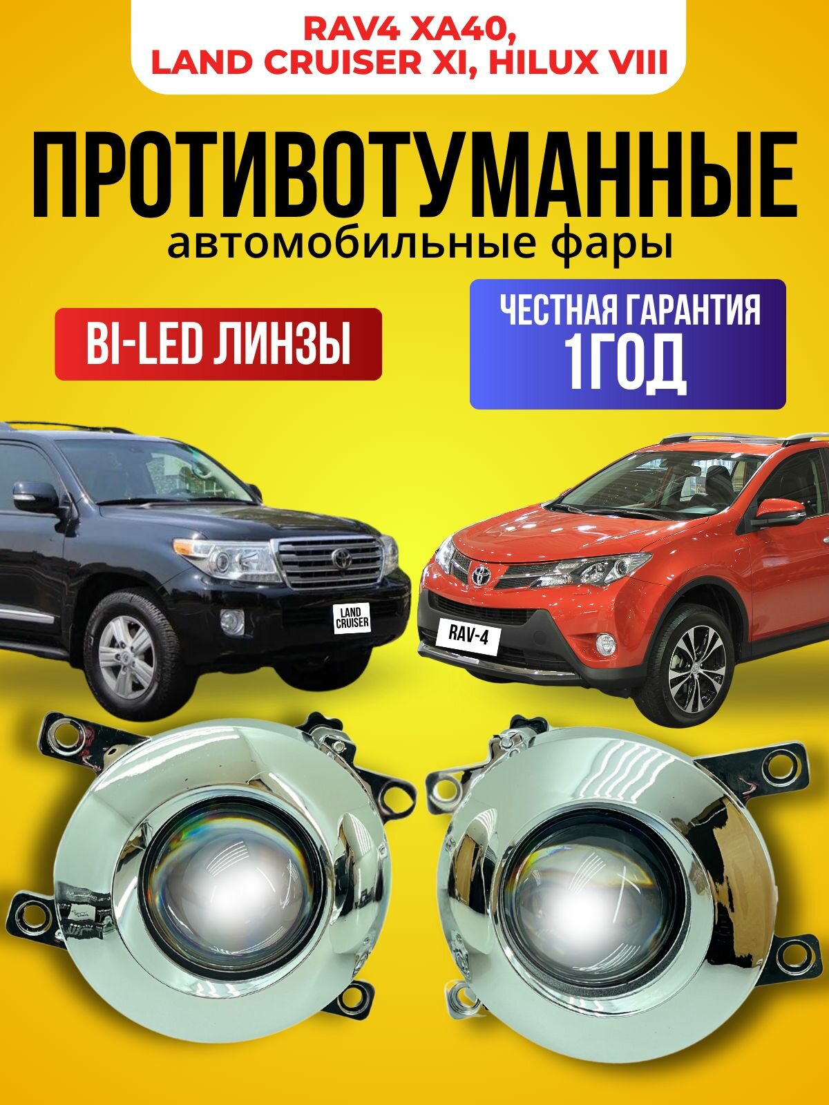 Светодиодные противотуманные фары Тойота Прадо / LED птф Toyota RAV4 XA40, LAND CRUISER XI, HILUX VIII