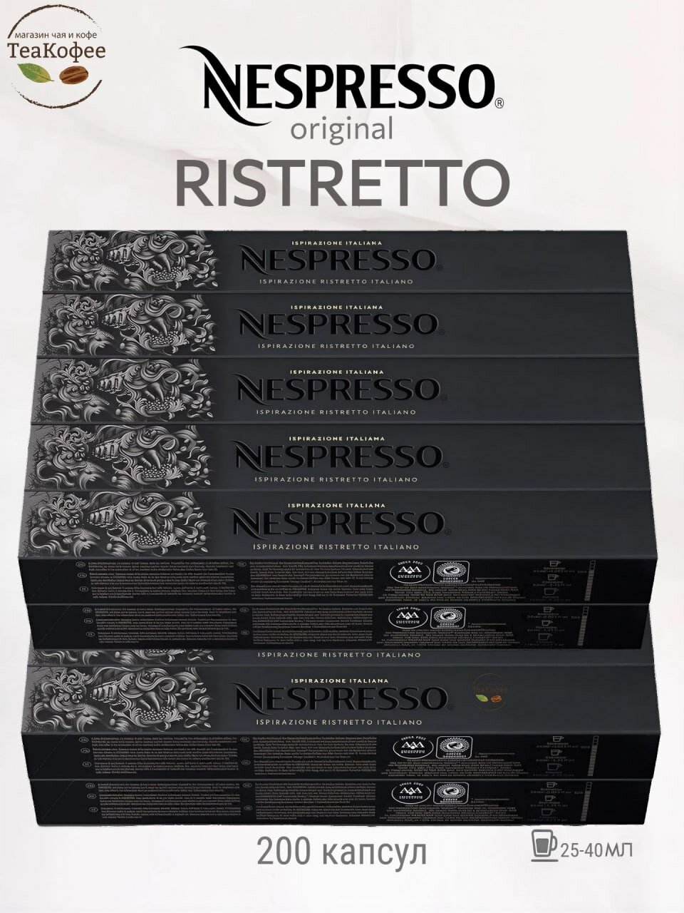 Комплект Кофе в капсулах Nespresso Ristretto, 25-40 ml / 20 упаковок - 200 капсул