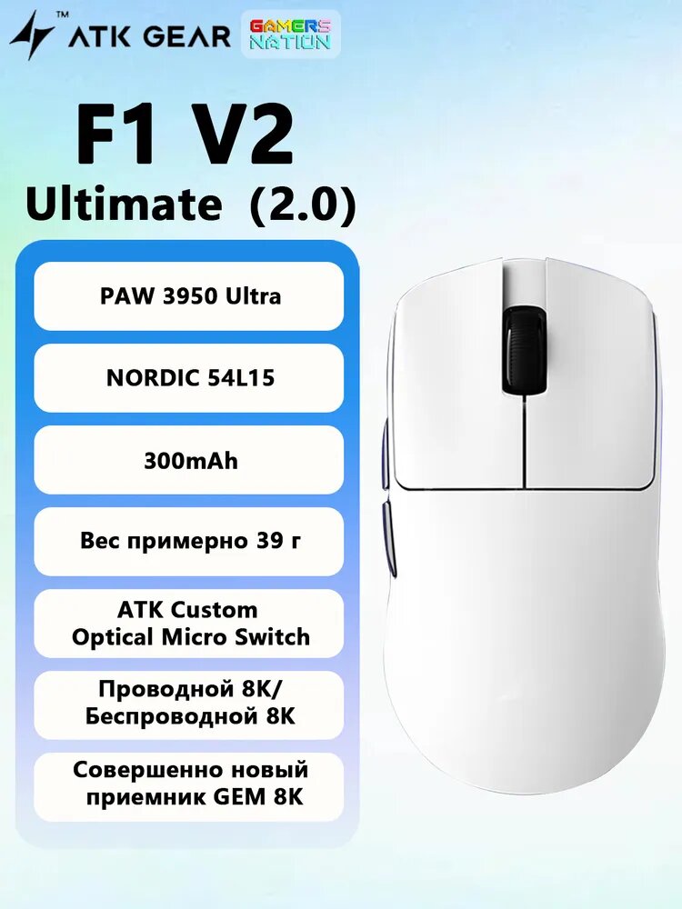 VXE Игровая мышь беспроводная ATK BLAZING SKY F1 V2 ULTIMATE, белый, серый