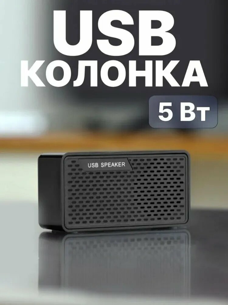 Мини колонка проводная для ПК, Мини колонки