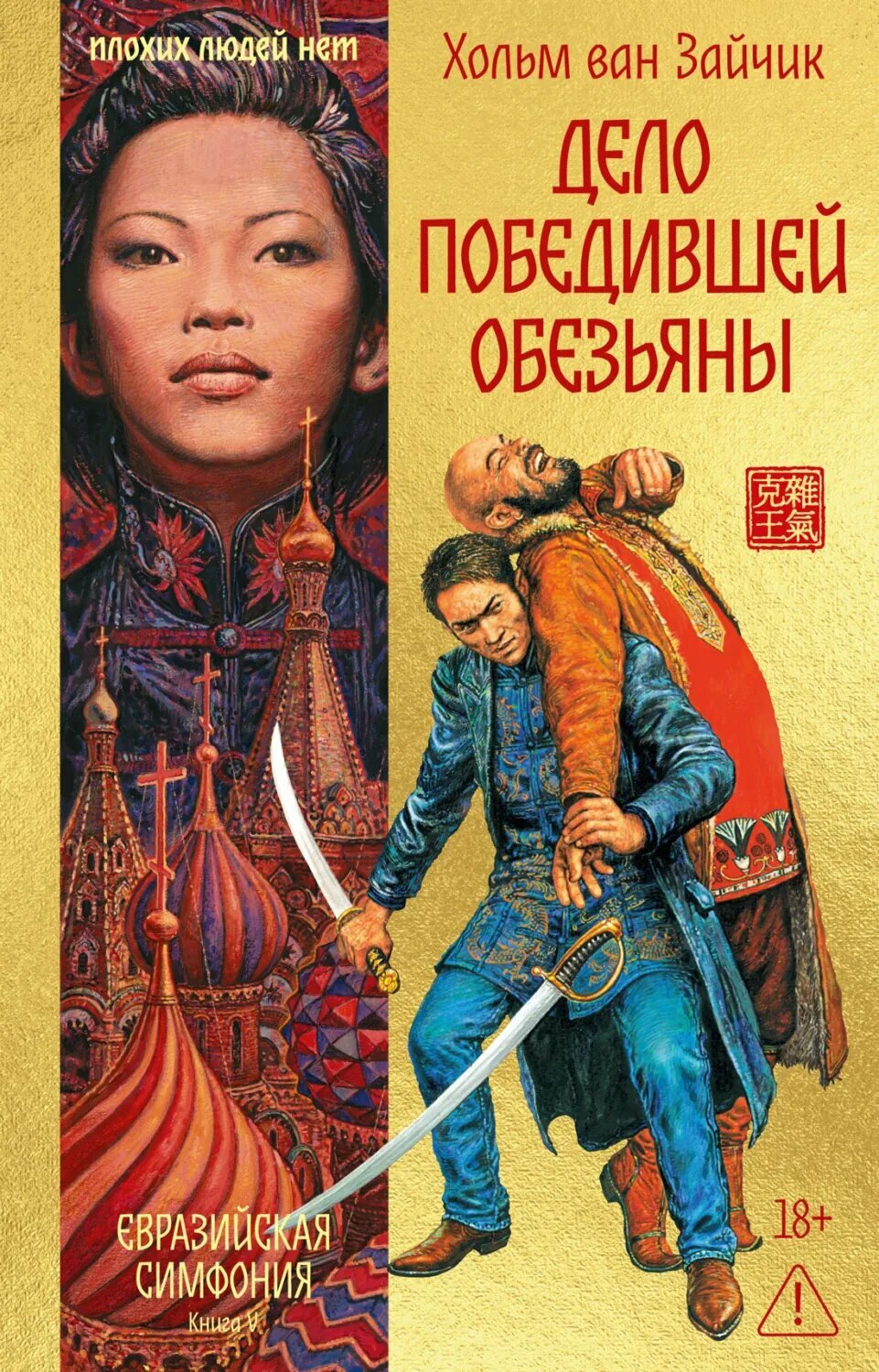 Дело победившей обезьяны [Цифровая книга]