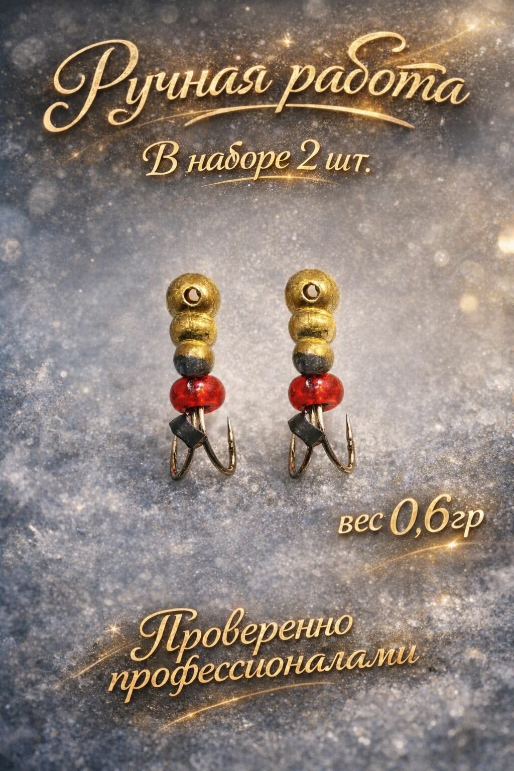 Вольфрамовая мормышка Муравей коза, золотое искушение, 0,6гр, 2шт
