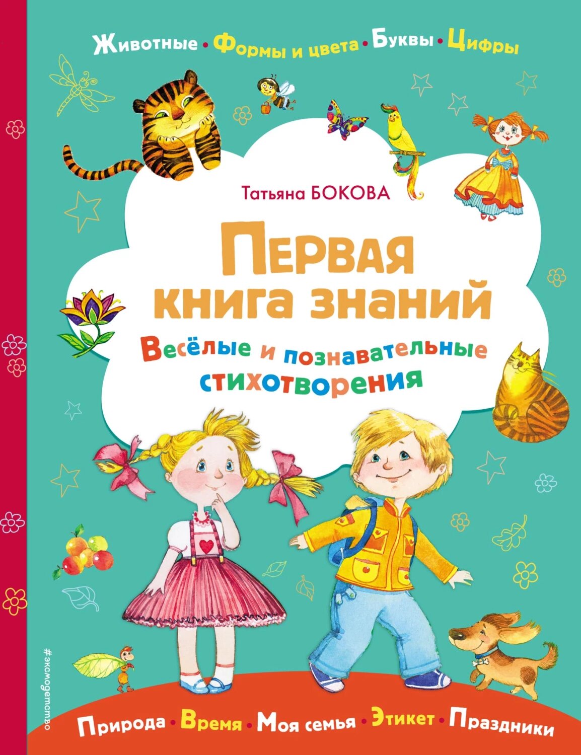 Первая книга знаний [Цифровая книга]