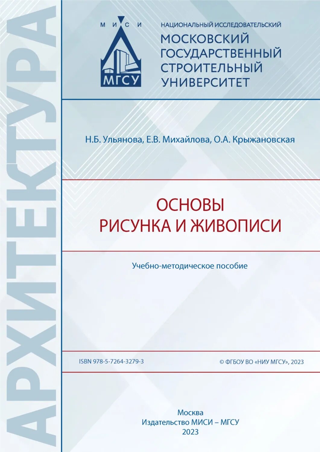 Основы рисунка и живописи [Цифровая книга]