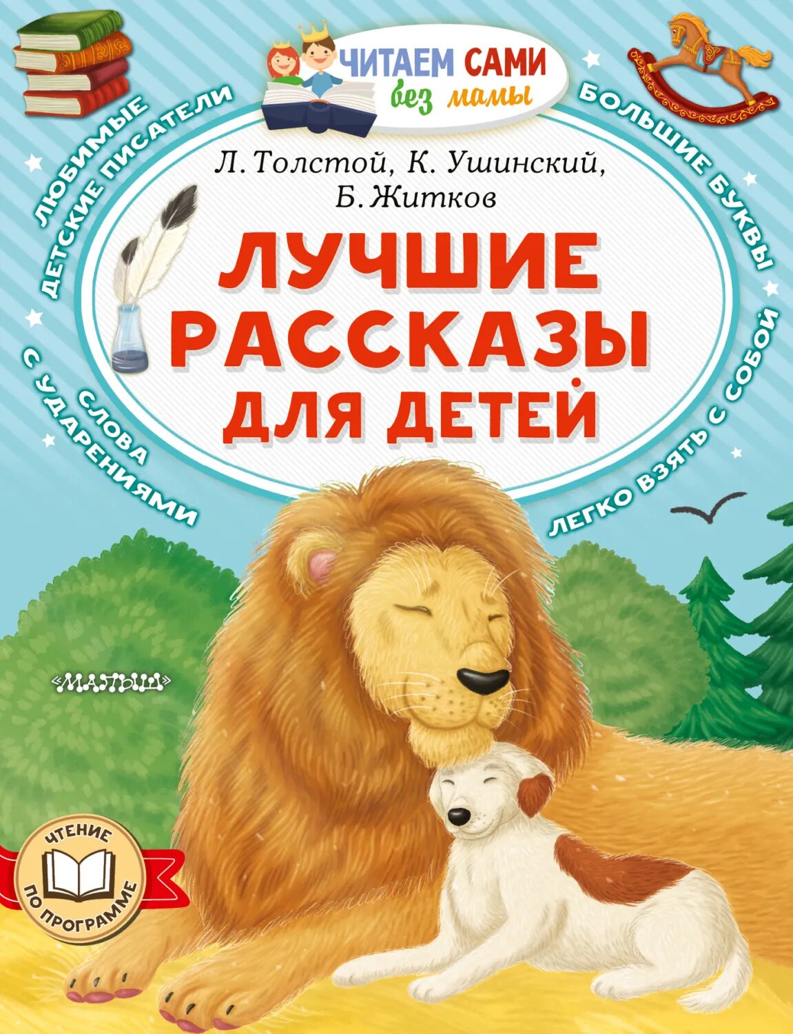 Лучшие рассказы для детей [Цифровая книга]