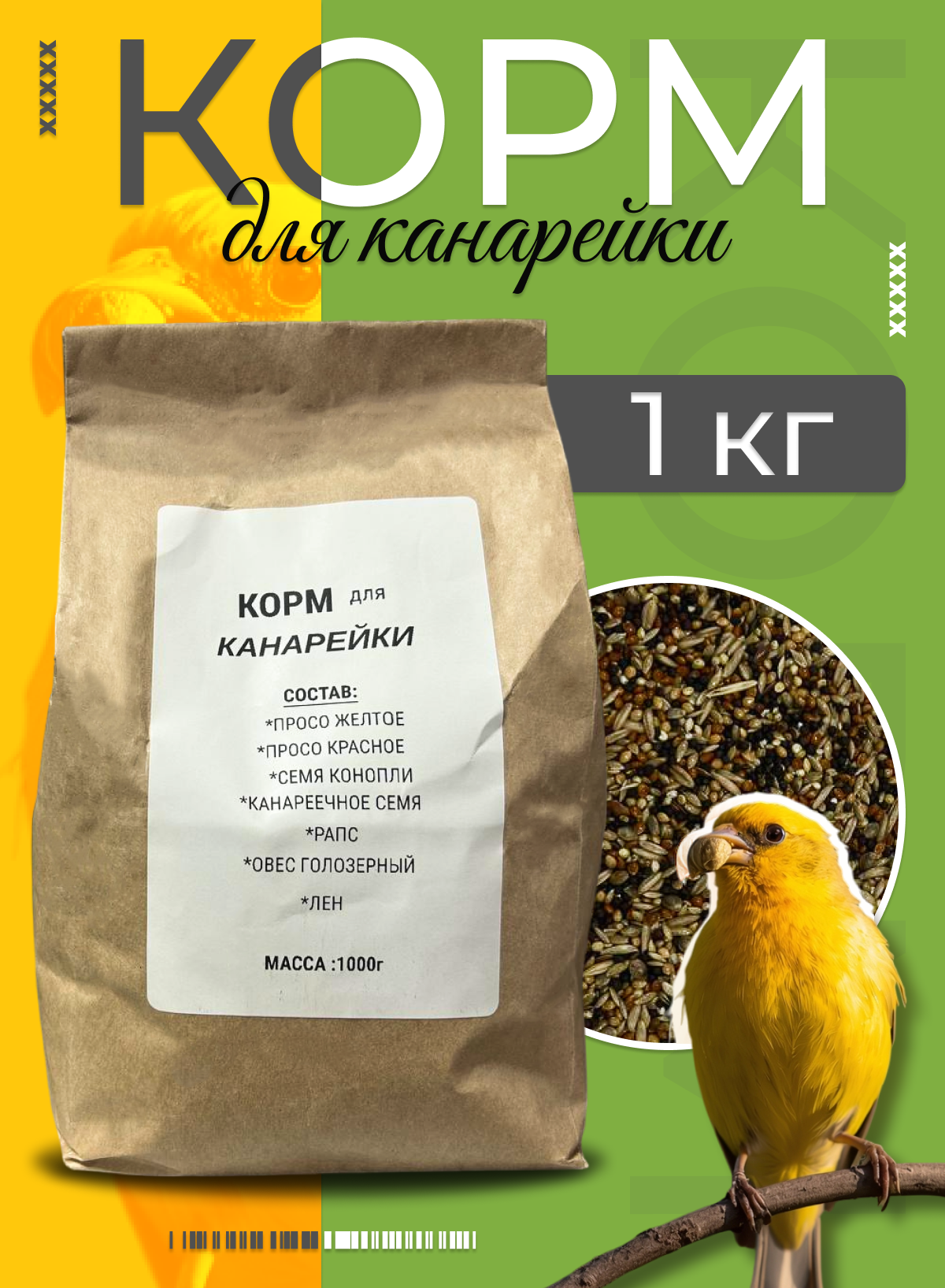 Корм для канареек, сухой, сбалансированный, все питательные вещества