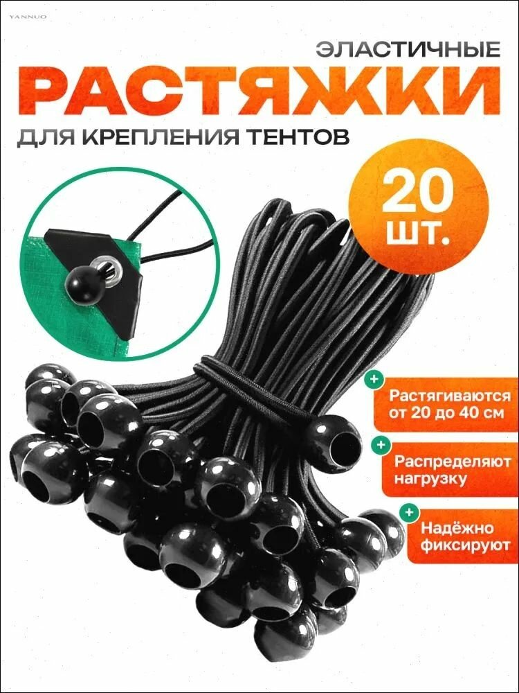 Петли для тентов 20 шт эластичные растяжки