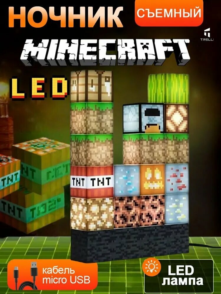 Ночник/Лампа конструктор Minecraft, 16 кубиков