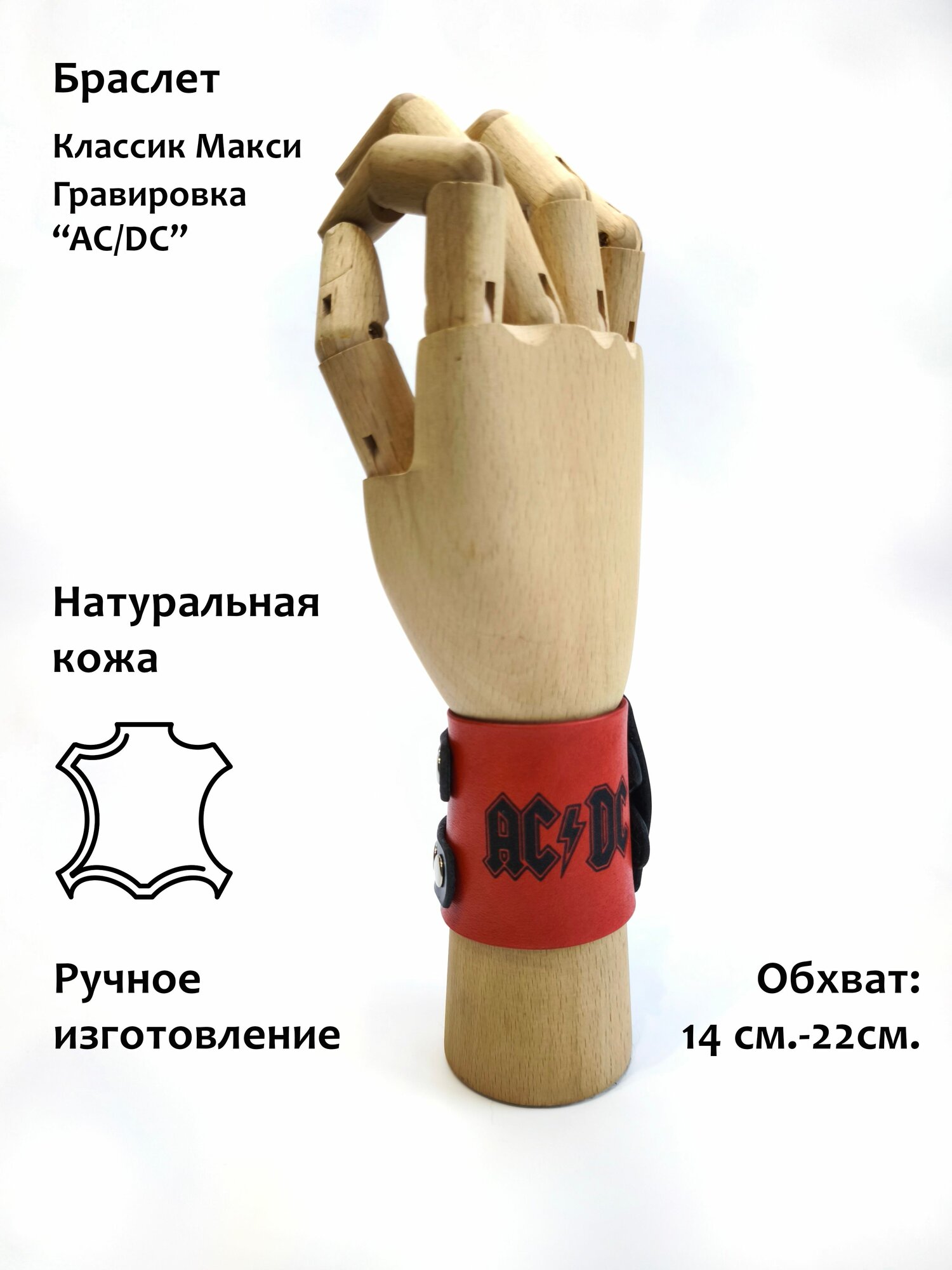 Браслет-манжета