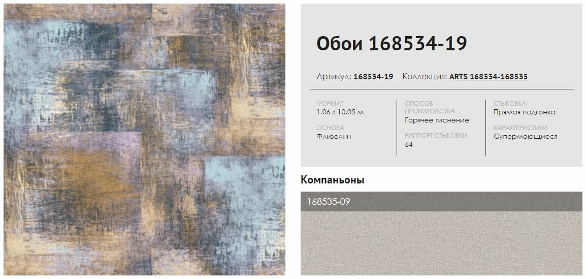 Обои Industry 168534-19 Винил на флизелине 10,05 м, 1,06 м, моющиеся — фото 1
