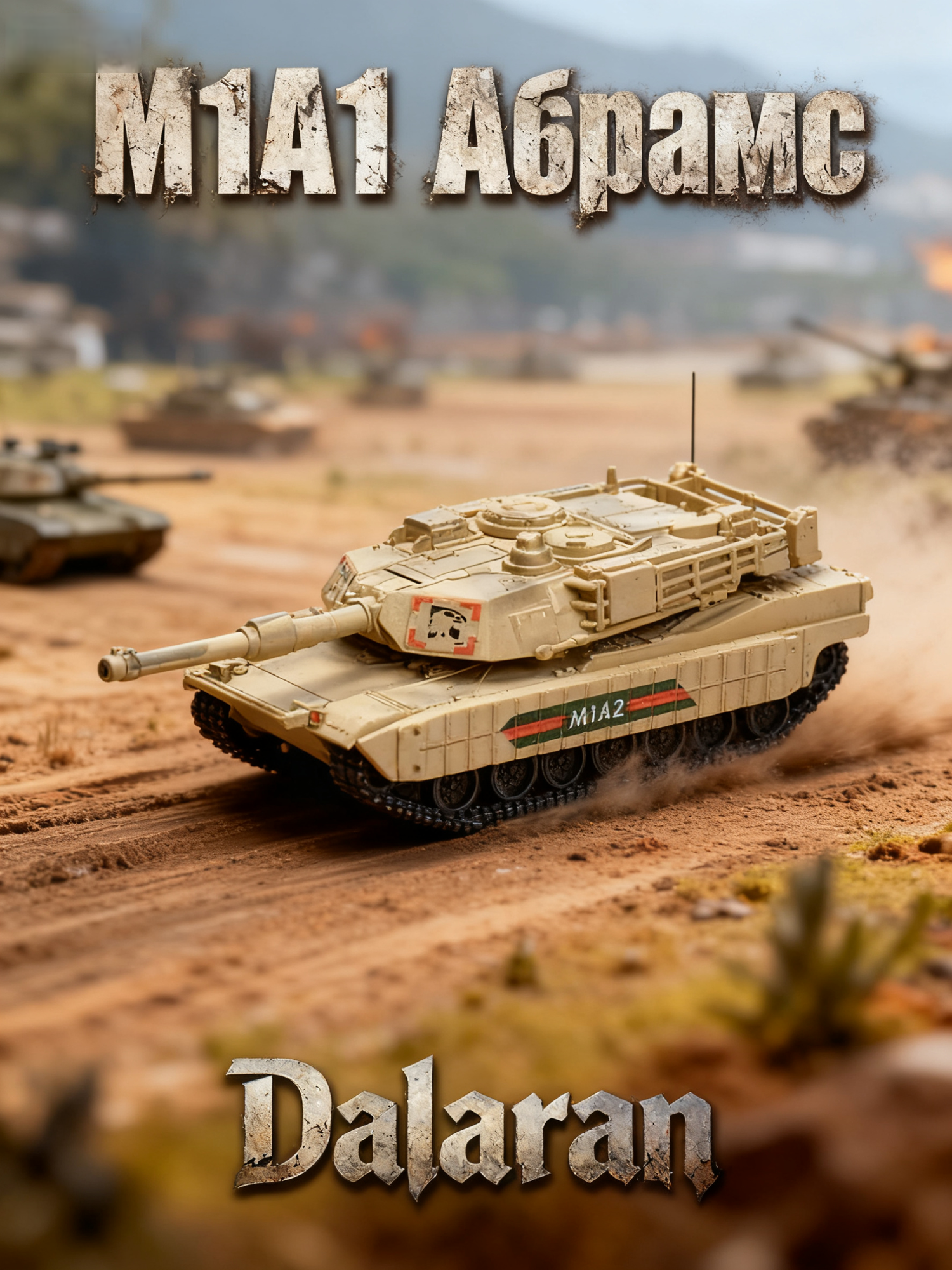 Танк М1А1-Абрамс (США) 1:72 - Сборная модель без клея и окраски детальная Dalaran